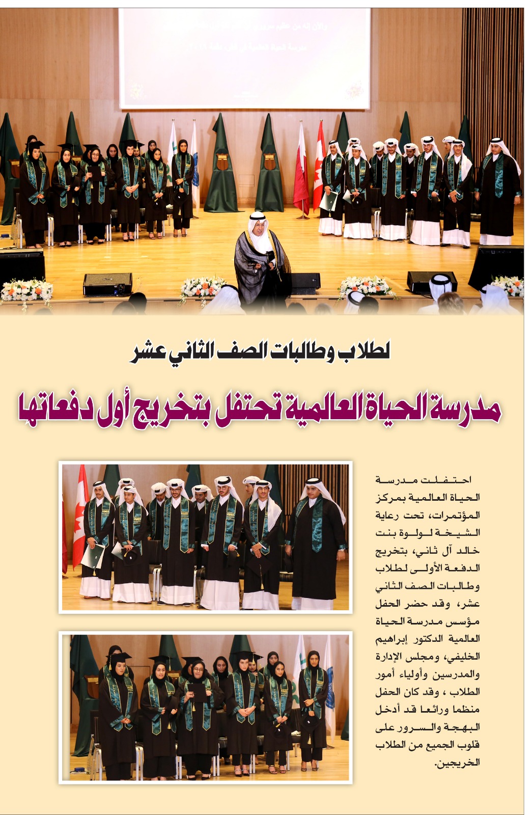 Welcome to hayat Bilingual school